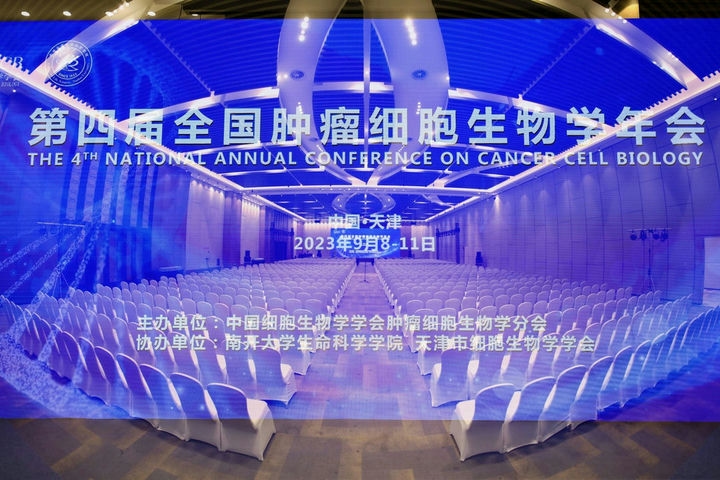 展会精彩纷呈 | Mshot 明美携重磅产品及解决方案亮相第四届全国肿瘤细胞生物学年会